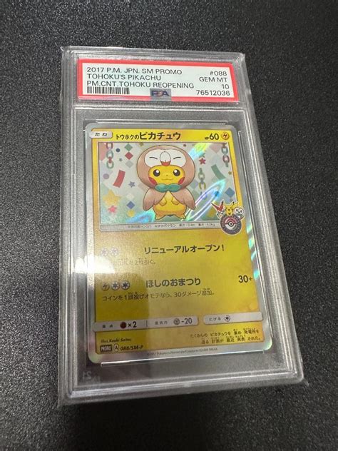 トウホクのピカチュウ【psa10】 ポケモンカードゲーム