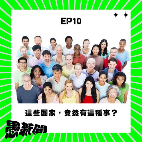 娛人時代 愚新聞史上第一次， 各自都覺得其他三人是假的？！ 世上無奇不有，你猜出來了嗎？ ＃完整版連結在留言處