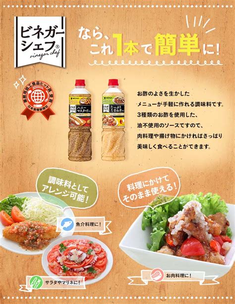 ビネガーシェフシリーズ ミツカン業務用商品・メニューサイト