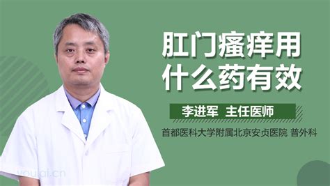 肛门湿疹视频在线播放 有来医生