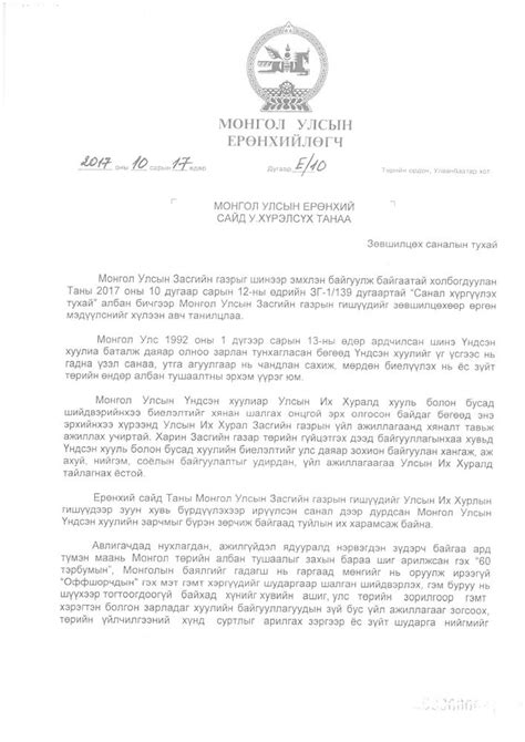 Монгол Улсын Ерөнхийлөгч Х Баттулга Засгийн газрын гишүүдийг томилох