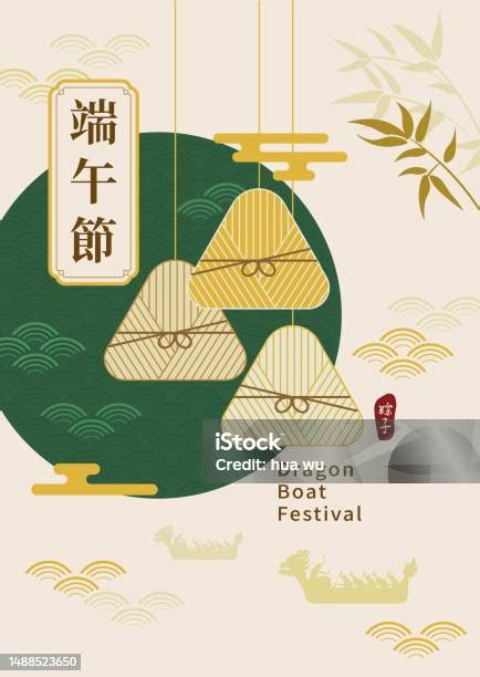 드래곤 보트 경주 실루엣과 쌀 만두 벡터 일러스트레이션이 있는 드래곤 보트 축제 포스터 디자인 중국어 번역 Zongzi 드래곤