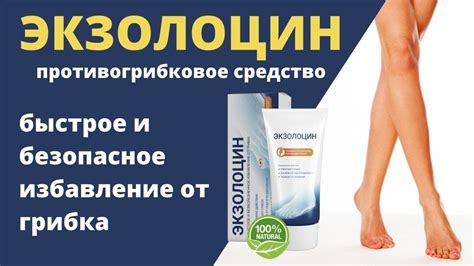 Мазь от грибка ногтей ЭКЗОЛОЦИН купить цена отзывы ЭКЗОЛОЦИН для