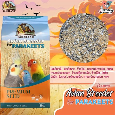 Farmland Parakeet ธัญพืช มากกว่า 14 ชนิด สำหรับนกปากขอเล็ก กลาง สินค้า