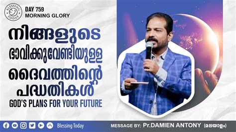 Gods Plans For Your Future Br Damien Antony Morning Glory Episode