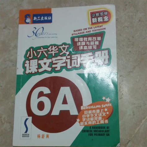 Chinese Guide Books For P6a And 6b Hobbies And Toys Books And Magazines
