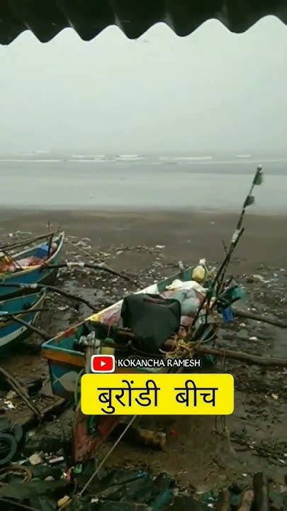 बुरोंडी बीच।। समुद्राला आल उदान।। कोकणकर बुरोंडीबीच Youtubeshorts
