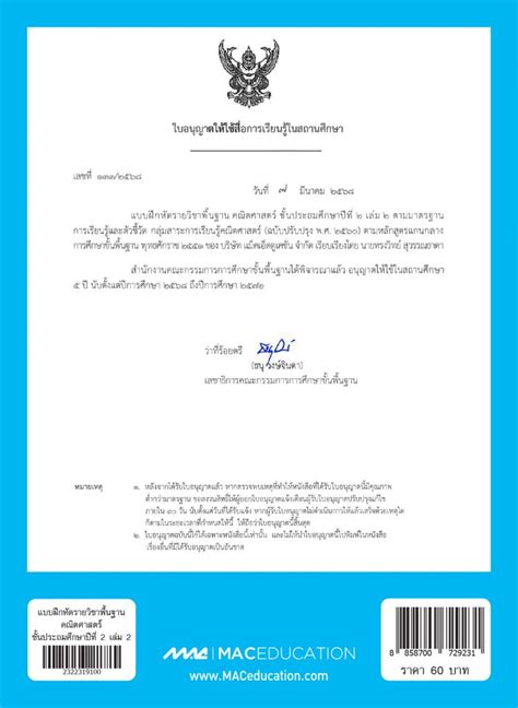 แบบฝึกหัดรายวิชาพื้นฐานคณิตศาสตร์ ชั้น ป 2 เล่ม 2 แม็คเอ็ดดูเคชั่น