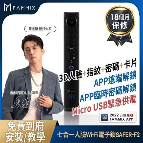 【fammix 菲米斯】 七合一智慧指紋安全電子鎖 3張產品優惠推薦品牌fammix 菲米斯 秉佑企業社