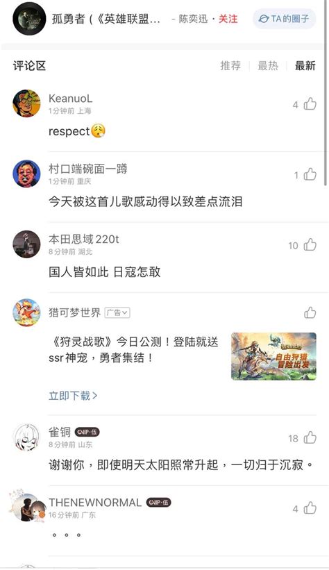 希望之聲tv News On Twitter 北京四通橋事件後 中國網友蜂擁到陳奕迅的《孤勇者》歌曲下評論，更有網民表示，因爲在知乎轉發這