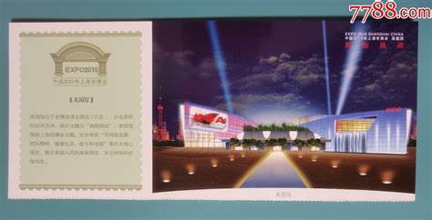 中国2010年上海世博会 美国馆明信片邮资片旧书收藏回收价格7788书籍
