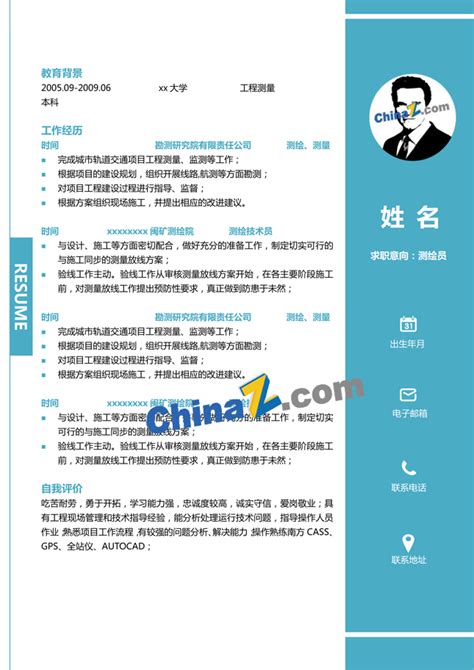 工程测绘员求职简历 站长素材