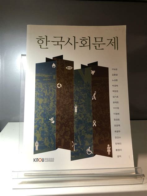 중고 한국사회문제 워크북 포함 알라딘