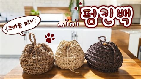 코바늘diy 종이실로 만드는 펌킨백mini Pumpkin Bag🎃｜가볍게 한 손에 착 귀엽고 수납력 좋은 핸드백 뜨기🧶