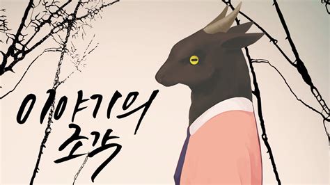 웹툰 「이야기의 조각」 트레일러 영상 Youtube