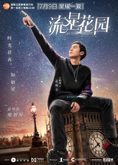 《流星花园》海报藏玄机 杉菜道明寺感情引猜测 娱乐 环球网