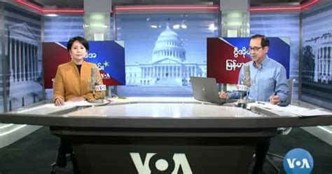 ဗွီအိုအေ မြန်မာညချမ်း နိုဝင်ဘာ ၂၉ ရက်၊ ၂၀၂၄