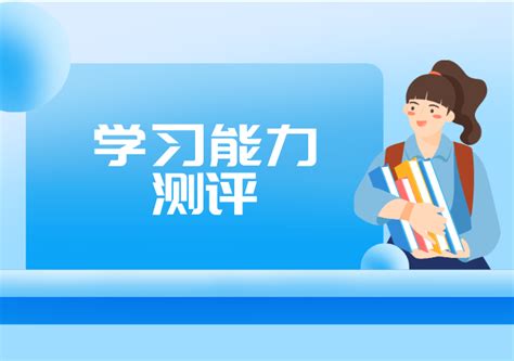 测评中心四川省站 立志愿，成就伟大的你！