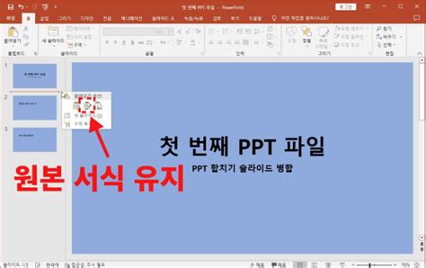 Ppt 합치기 슬라이드 병합 쉽게 하는 2가지 방법