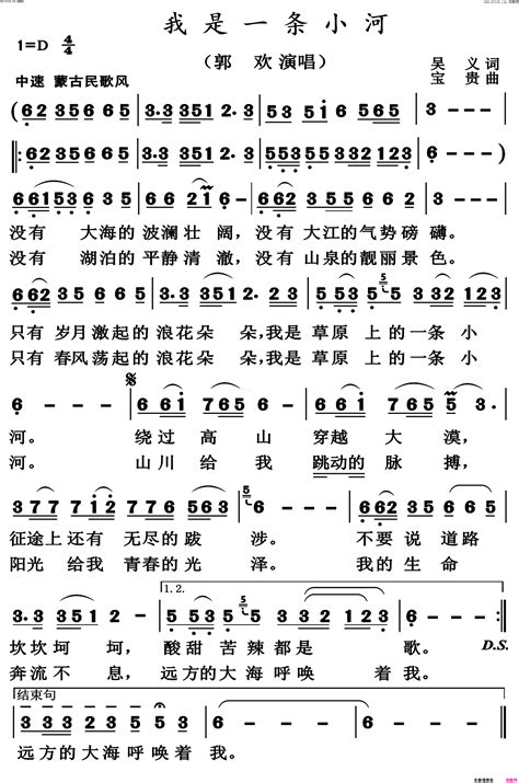 我是一条小河女声独唱简谱 郭欢演唱 吾义宝贵词曲 钢琴谱网