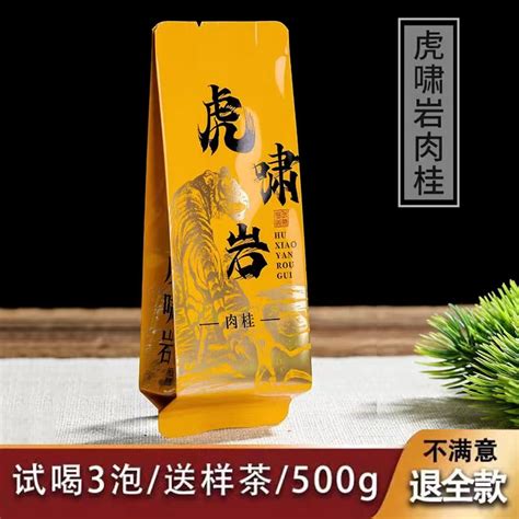 虎啸岩肉桂茶500g茶叶武夷山岩茶正岩肉桂大红袍茶散装浓香耐泡 虎窝淘