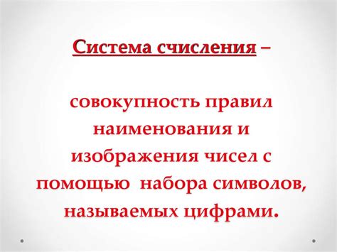 Системы счисления Перевод чисел презентация онлайн