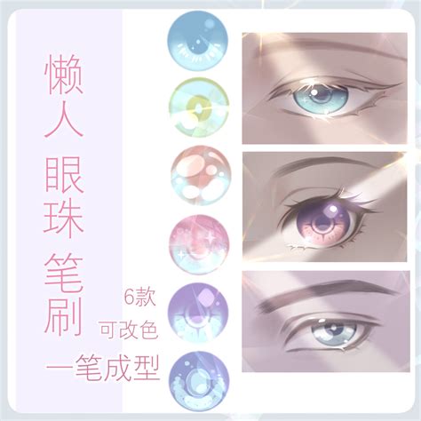眼睛合集 优动漫 动漫创作支援平台 优动漫PAINT绘画软件
