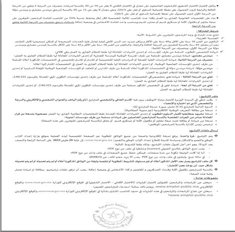 مباراة توظيف 18 منصب بقطاع إعداد التراب الوطني والتعمير آخر أجل 29 مارس