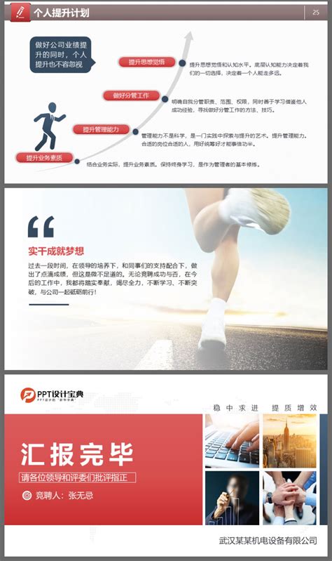 竞聘ppt 中层干部竞聘ppt 竞聘演讲稿 竞聘演讲稿范文 竞聘申请书
