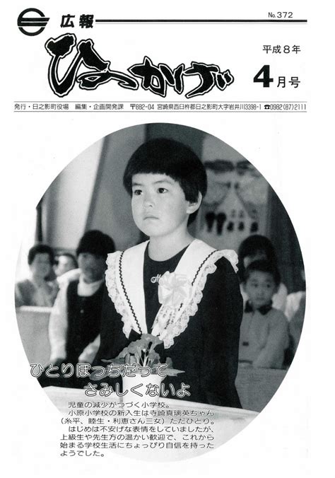 広報ひのかげ 第372号 1996年4月発行 日之影町アーカイブス