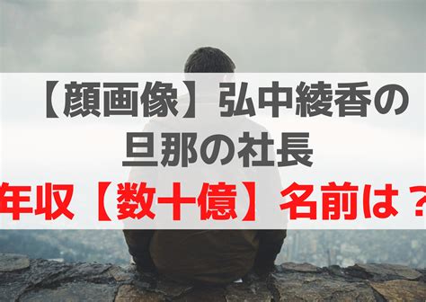 弘中綾香夫結婚相手はどこの会社の社長？どの番組で発表【超イケメン】 Anser