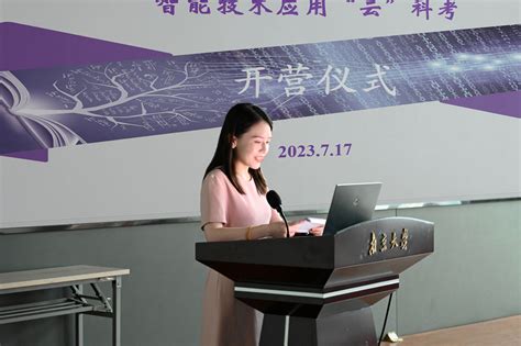中英数据知识双驱动的人工智能技术应用云科考项目开营 南京大学