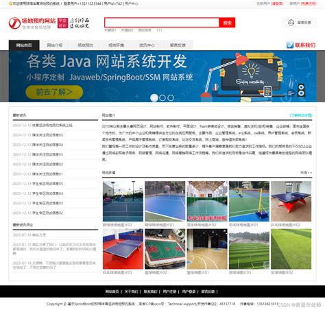 java体育馆运功场地预约系统设计与实现（springboot框架） java实现预约 csdn博客