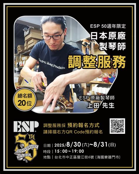 Esp 開放報名 Esp 製琴師首次來台｜一對一專業調整服務⚡ 在精采的製琴師講座會後，也將帶來最能親眼見證的服務 來自日本 Esp 原廠製琴師，即將親臨 海國晉江門市 為粉絲提供