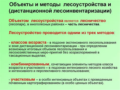 Роль лесоустройства в соовершенствовании лесоуправления и ...