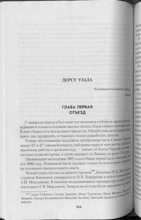 Книга: Дерсу Узала - Владимир Арсеньев. Купить книгу, читать рецензии ...