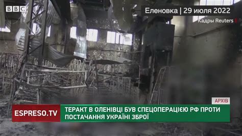 Теракт в Оленівці був спланованою спецоперацією РФ проти постачання