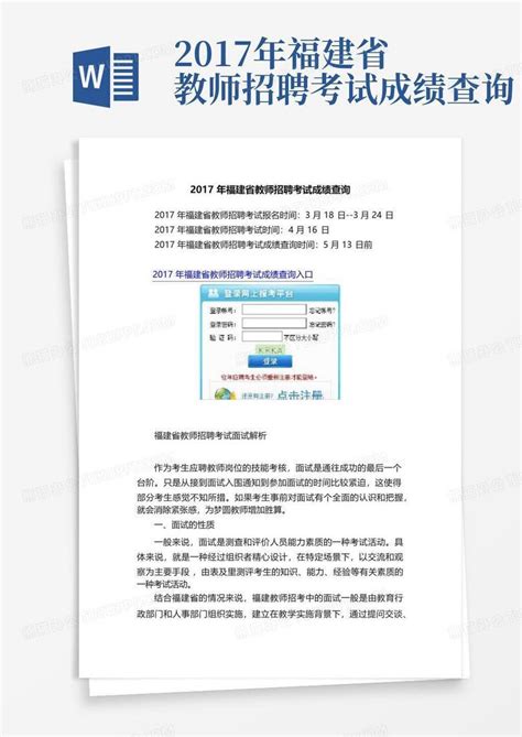 2017年福建省教师招聘考试成绩查询Word模板下载 编号qbekrepd 熊猫办公