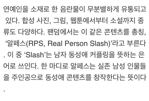 도 넘은 아이돌 팬덤 문화음란물과 다름없는 알페스 만연 인스티즈instiz 이슈 카테고리