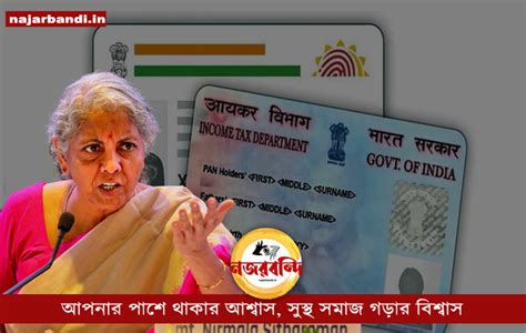 Pan Adhar Link ১০০০ টক জরমন পরতযহর নয ভবষযত আরও বডব সপষট বরত