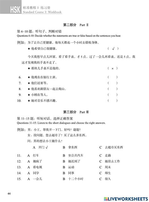 Hsk 3 Lesson 7 Free Interactive Worksheets 3193329
