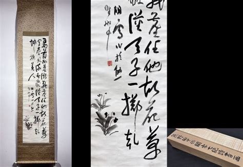 やや傷や汚れあり瓢真作 橋本関雪 熊野船中作七絶詩書画賛 橋本帰一識箱 帝室技芸員 竹内栖鳳に師事 兵庫県 中国唐画風 掛け軸の