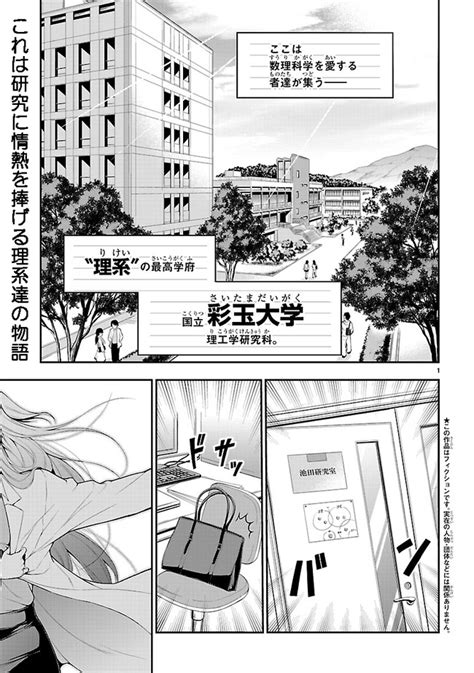 理系が恋に落ちたので証明してみた。 理系が恋に落ちたので解析してみた。 山本アリフレッド ニコニコ漫画