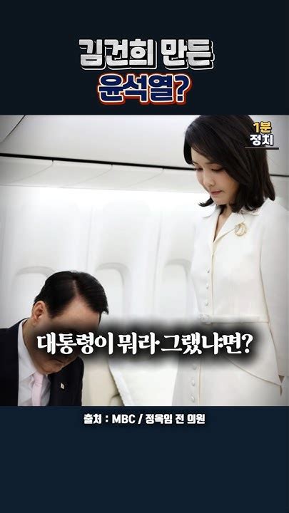 김건희 만든 윤석열 윤석열 김건희 대통령 영부인 정옥임 스페인 순방 탄핵 내란 Youtube