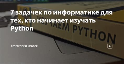7 задачек по информатике для тех кто начинает изучать Python