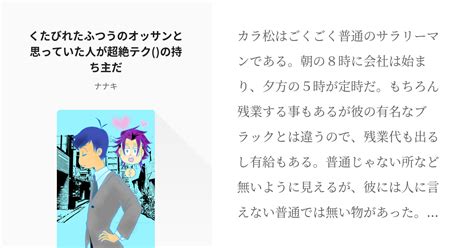 1 くたびれたふつうのオッサンと思っていた人が超絶テクの持ち主だ 壱ヒラ→壱架羅 ナナキの Pixiv