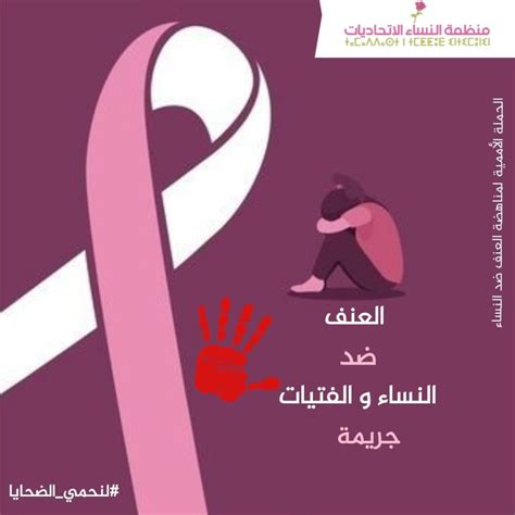 منظمة النساء الاتحاديات تنظم مجموعة من الفعاليات لمناهضة العنف الرقمي