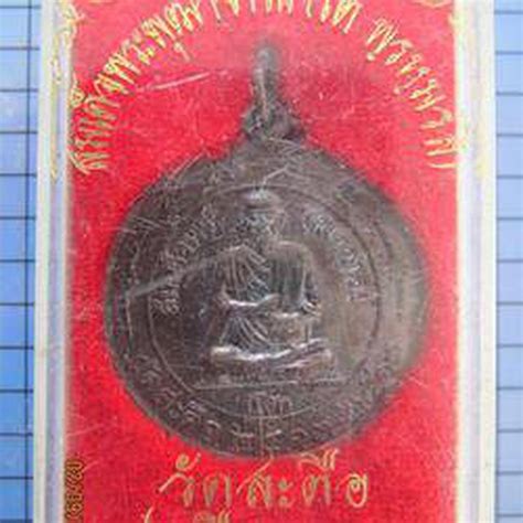 3833 เหรียญกลมใหญ่รุ่น 2 สมเด็จพระพุฒาจารย์โต วัดสะตือ ปี 25 Ennxo