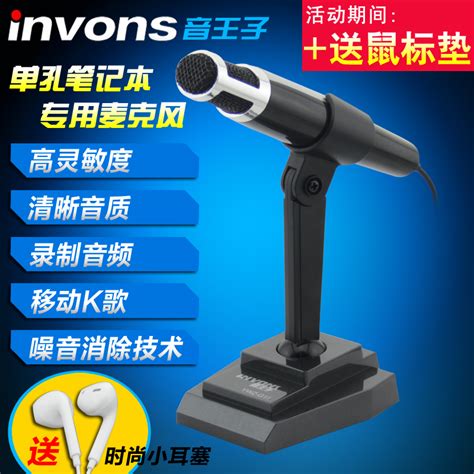 Invons Ywz G11单孔笔记本电脑专用麦克风 K歌 手机语音聊天话筒铨鑫山数码专营店