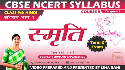 Smriti Class 9 Explanation Chapter 2 Hindi Sanchayan Part 1